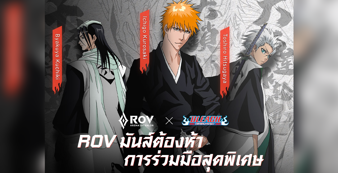RoV x Bleach เผยโฉม 3 ตัวละครเอกสวมสกิน | ONE Esports Thailand